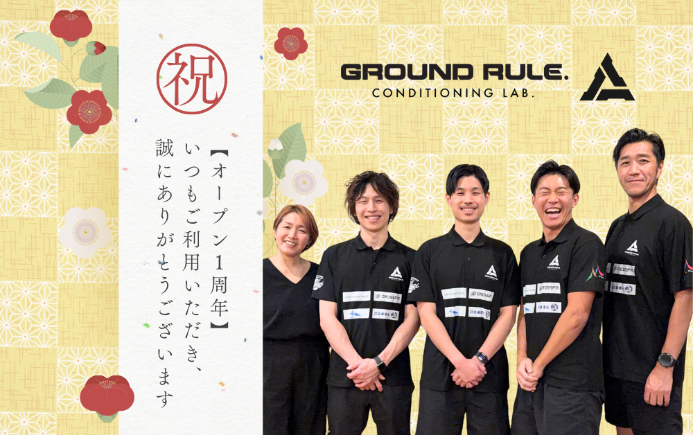 GROUND RULE.小倉店は1周年を迎えます！ | GROUND RULE.